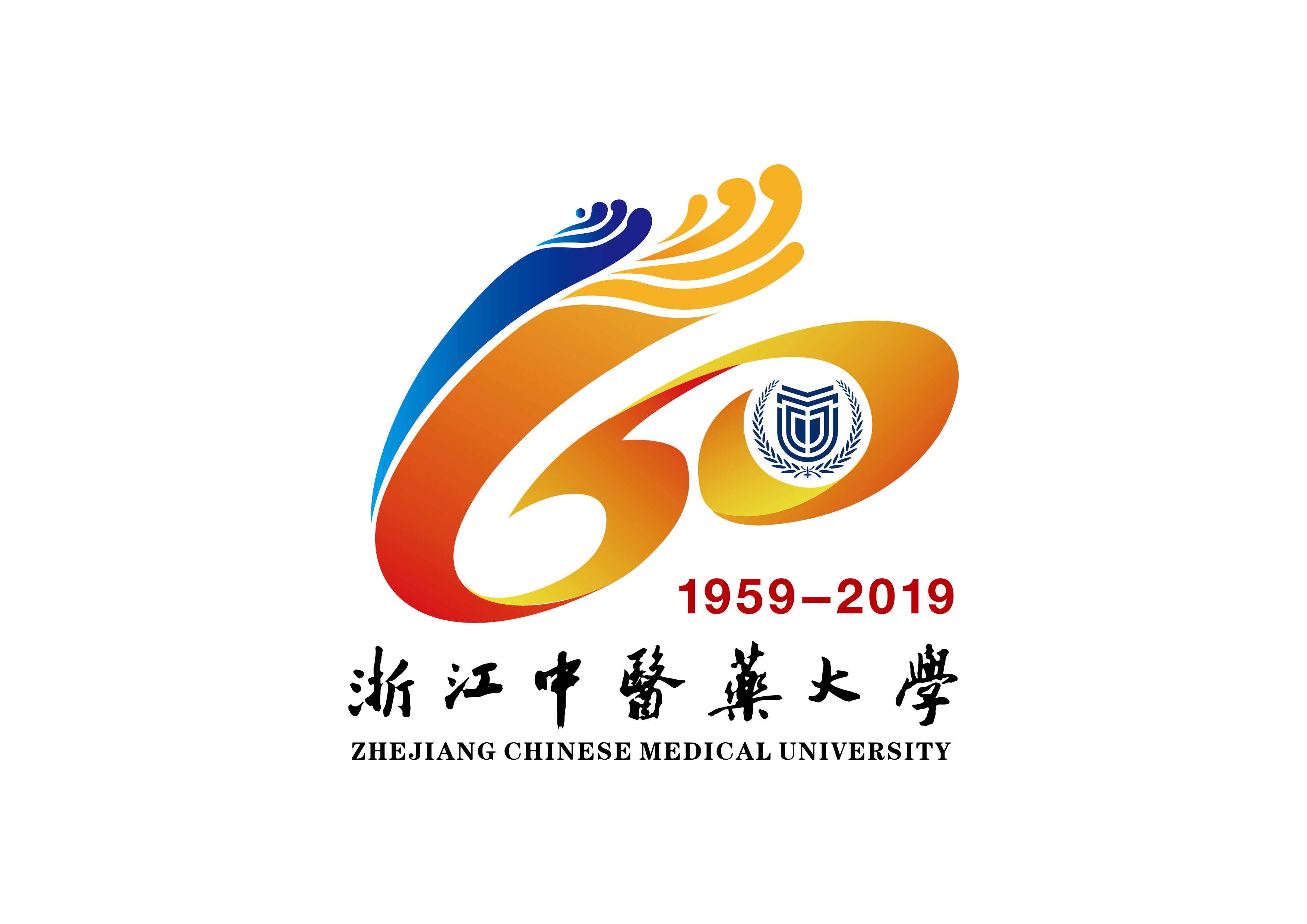 我校发布60周年校庆标识（logo）-浙江中医药大学
